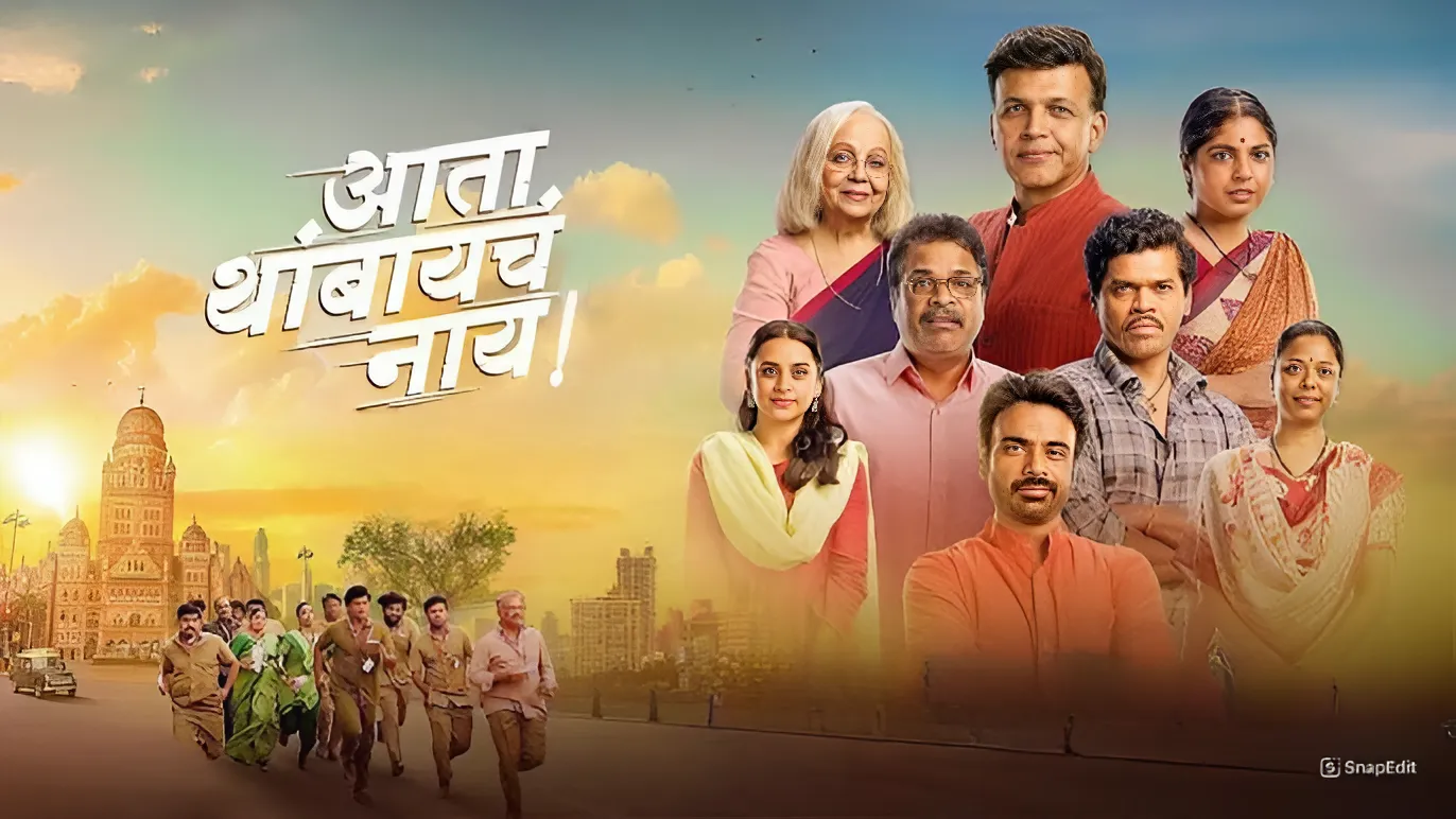 Chowk Marathi Movie | Cast,Crew,Review, Boxoffice,Ott Update - OttMarathi.in