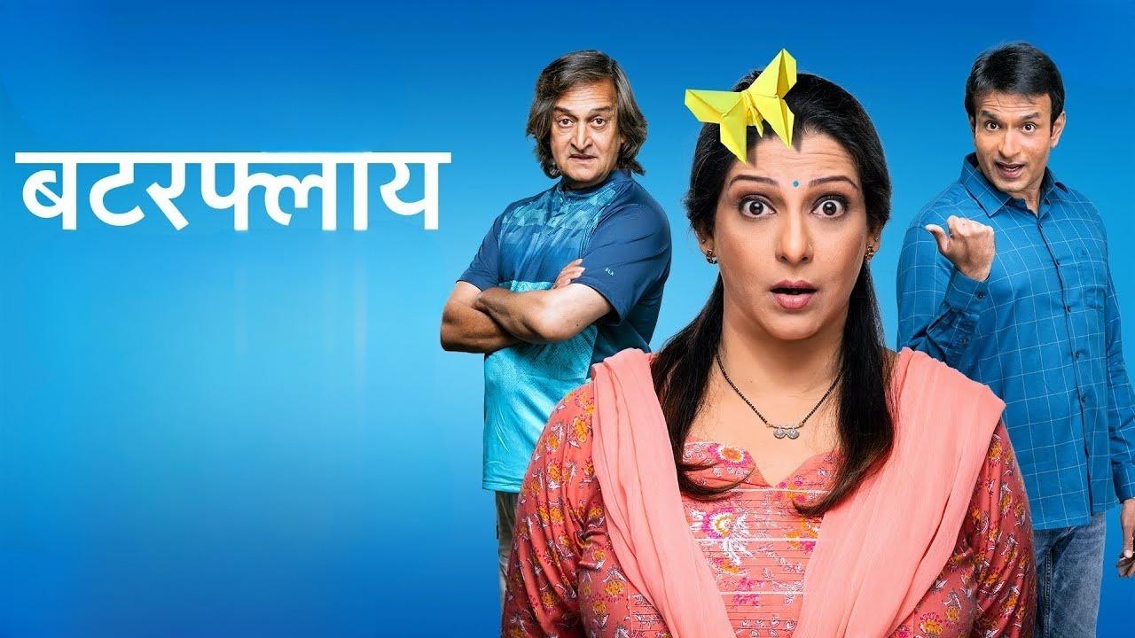 Butterfly Movie Review : बटरफ्लाय मराठी चित्रपटाचं रिव्ह्यू & कोठे पाहायचा - OttMarathi.in