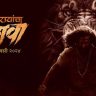 OttMarathi.in | Marathi Film Update