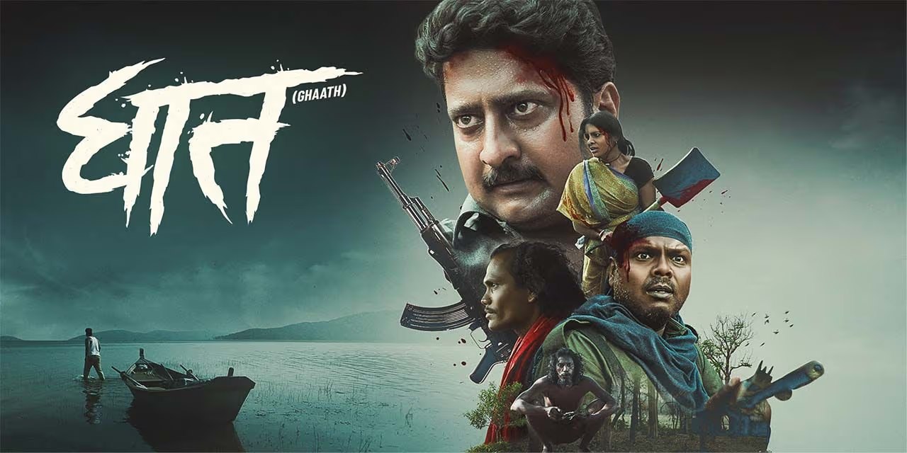 Ghaath Marathi Movie 2024 | घात मराठी चित्रपट | Cast & Review | Ott ...