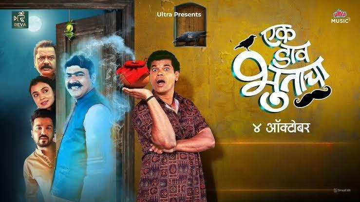Ek Daav Bhootacha 2024 Marathi Movie | एक डाव भुताचा मराठी चित्रपट | Review & Ott Update ...